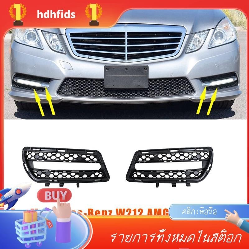 กระจังครอบไฟตัดหมอก กันชนหน้า 1 คู่ 2128851753 2128851853 อะไหล่อุปกรณ์ ...