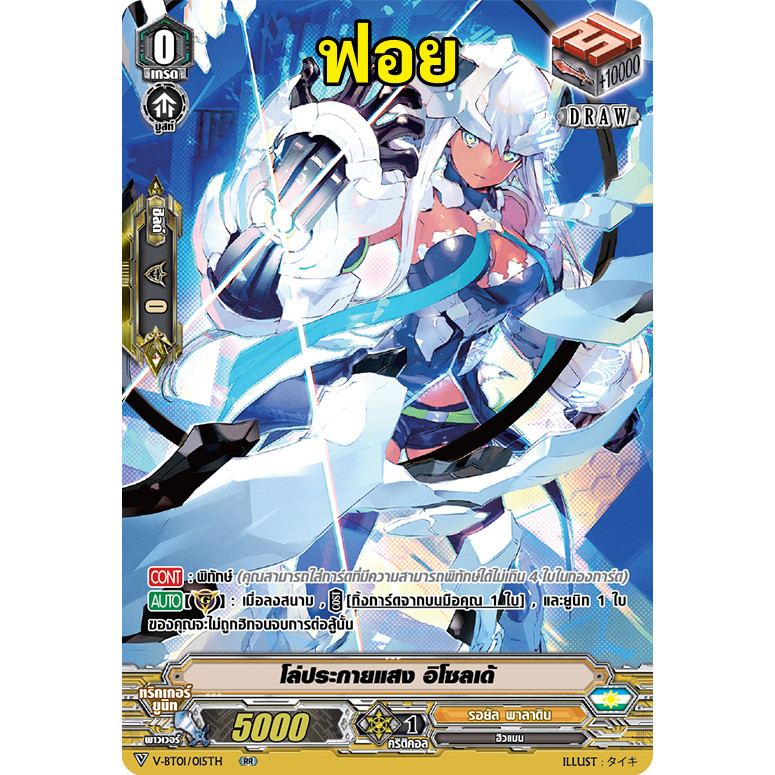 รวมการ์ด Draw PG (Draw Trigger Perfect Guard) แบบฟอย หลายแคลน ภาค V ...