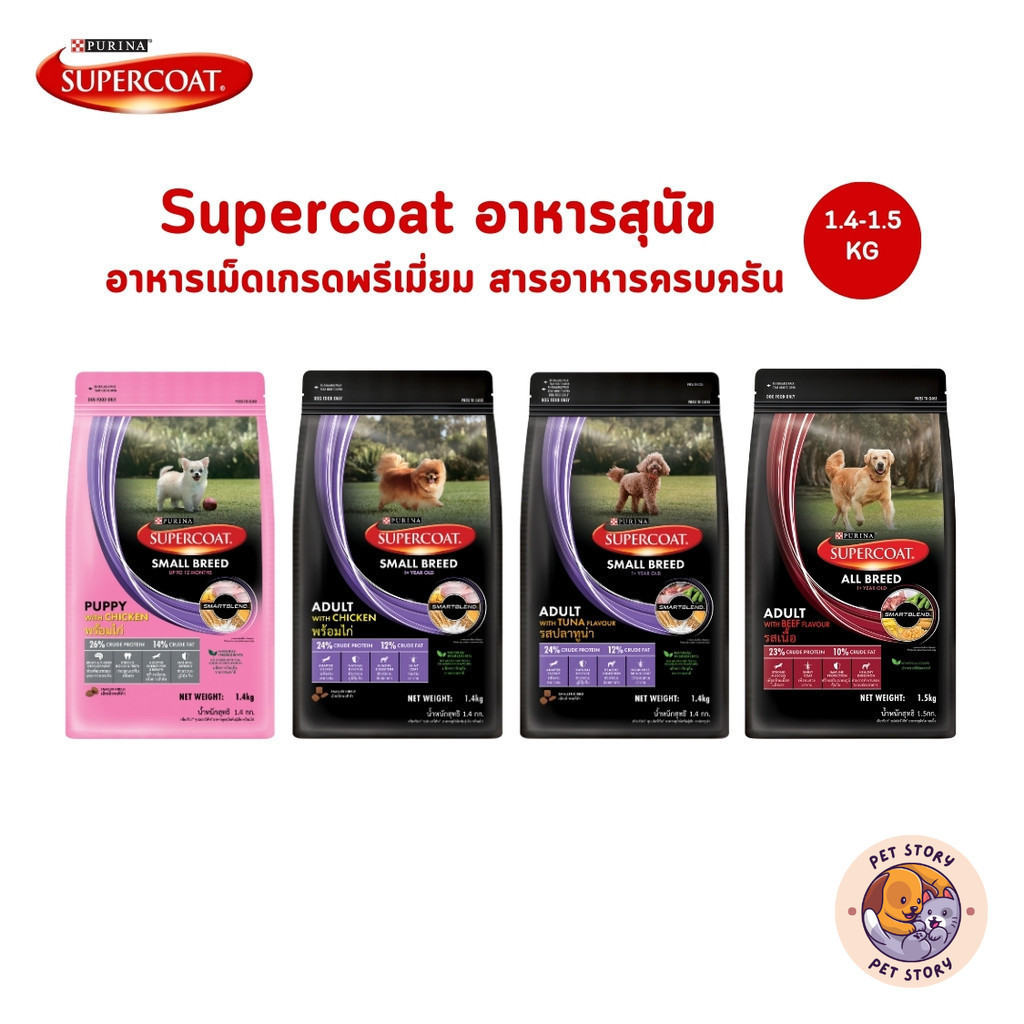 Supercoat ซุปเปอร์โค้ท อาหารสุนัข อาหารเม็ดสุนัข เกรดพรีเมี่ยม สารอาหาร ...