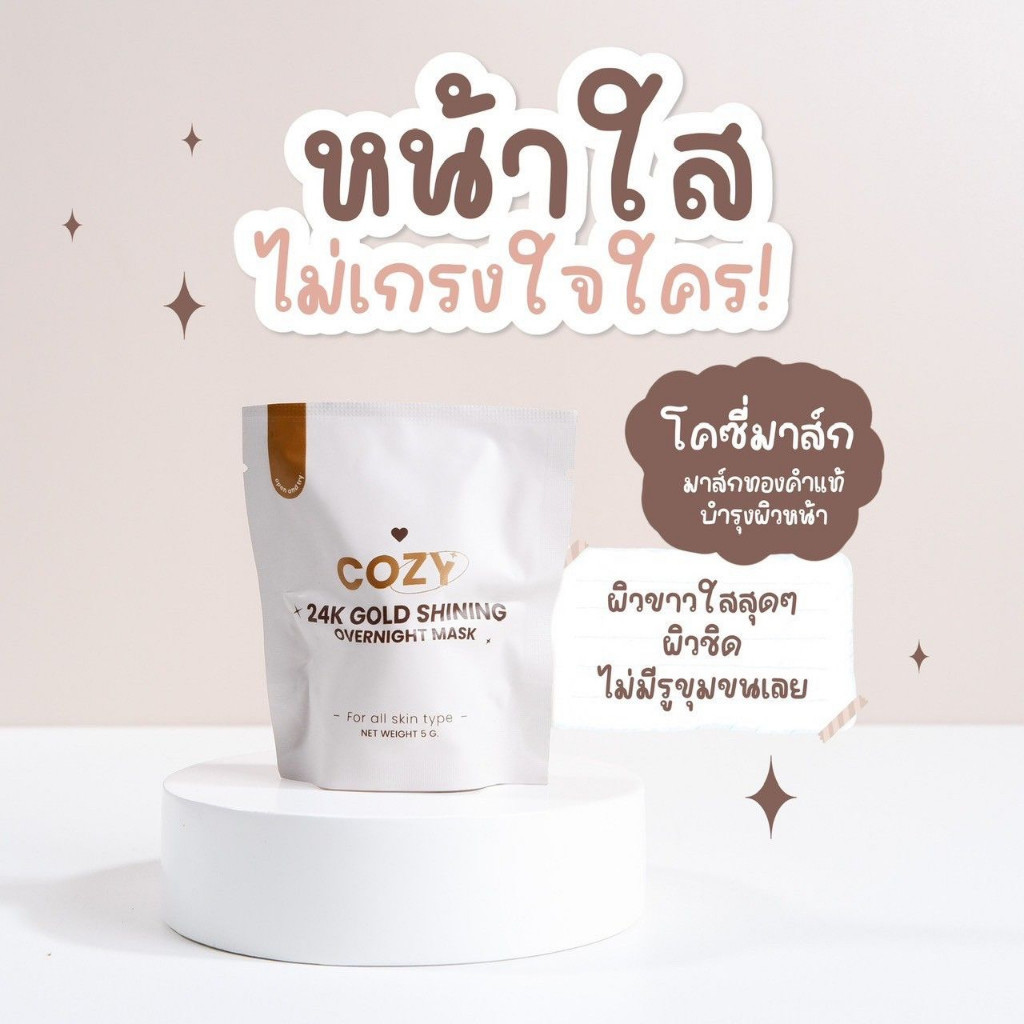ส่งฟรี Cozy gold mask มาส์กทองคำฟื้นฟูผิวหน้า | Shopee Thailand