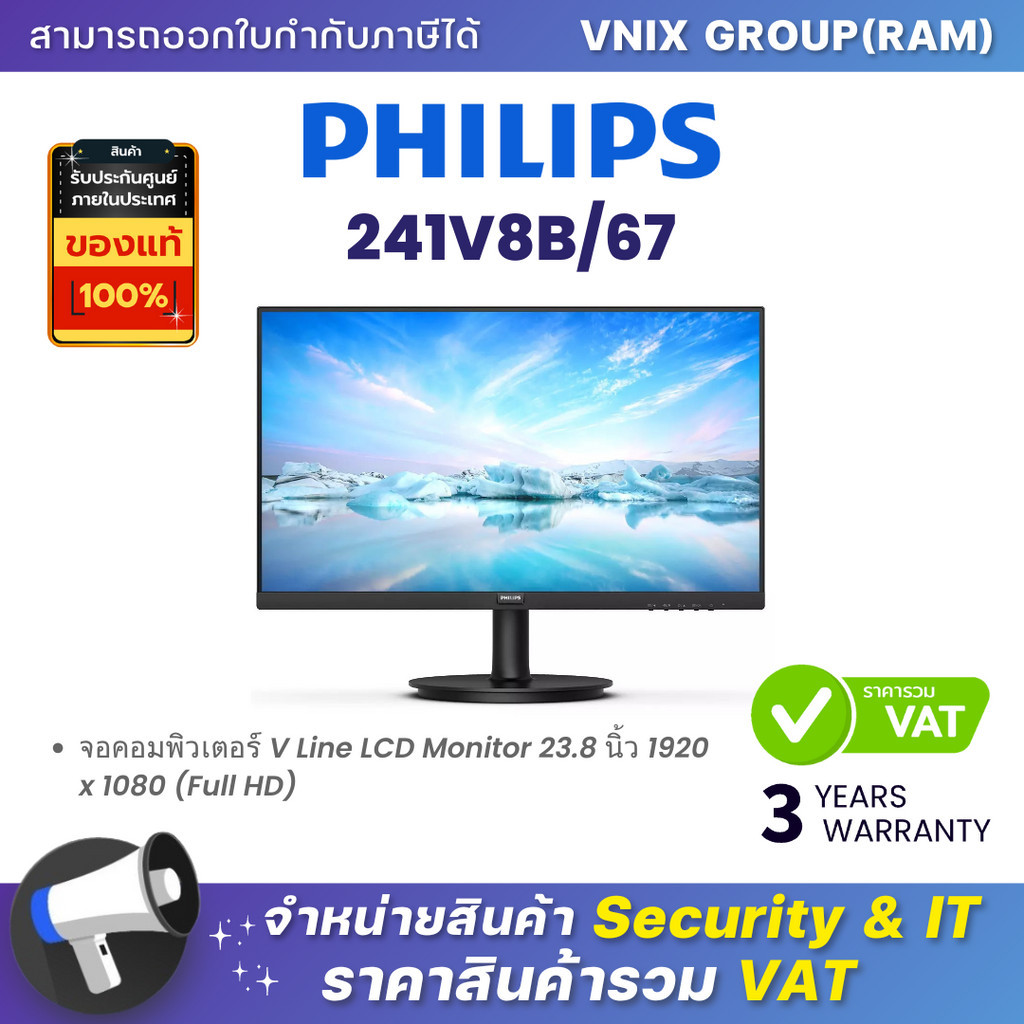 Philips 241V8B/67 จอคอมพิวเตอร์ V Line LCD Monitor 23.8 นิ้ว 1920 x ...