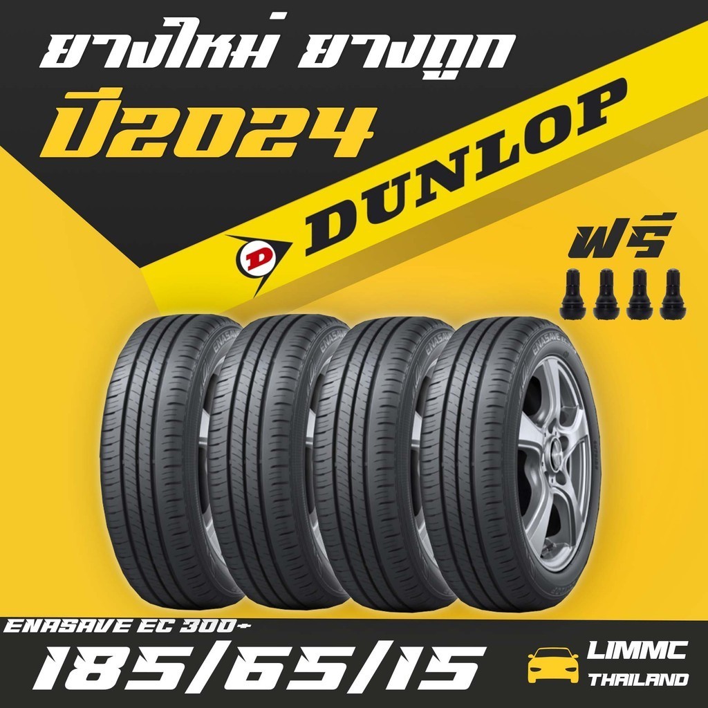 ยางดันลอป ยางราคาส่ง DUNLOP รุ่น ENASAVE EC 300+ 185/65R15ยางรถยนต์ขอบ15 ราคาพิเศษ ยางไทยยางถูก ...