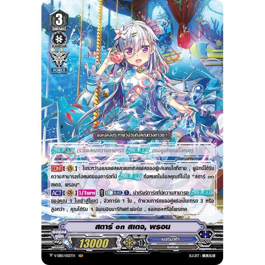 แวนการ์ดไทย V-EB15/002TH สตาร์ on สเตจ, พรอน (ฟรอย VR) | Shopee Thailand