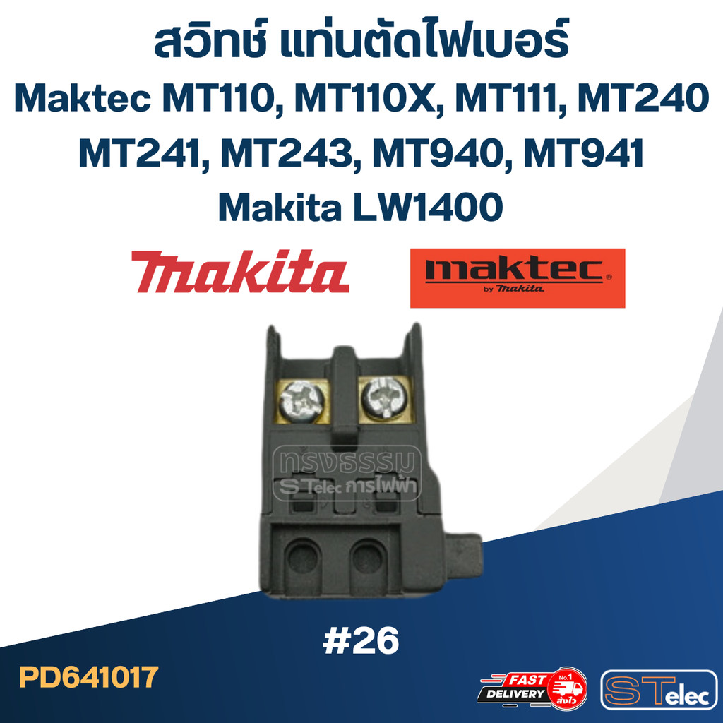 #26 สวิทช์ Maktec, Makita MT110, MT110X, MT111, MT240, MT241, MT243 ...