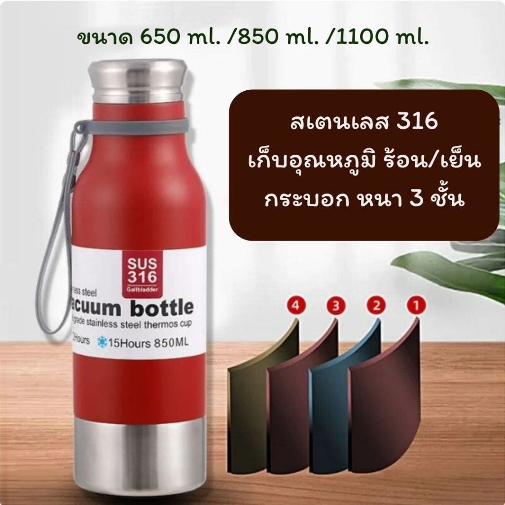 (SUS316) ขวดน้ำ เก็บอุณหภูมิ 3ขนาด 650/850/1100ml. กระบอกน้ําเก็บ เย็น-ร้อน สแตนเลส316 ใส่ชา ...
