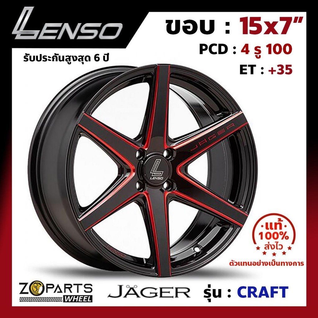 ล้อแม็ก ขอบ15 Lenso JAGER-CRAFT 15x7นิ้ว 4รู100 ออฟ35 สีดำ RBKWA รถเก๋ง ...