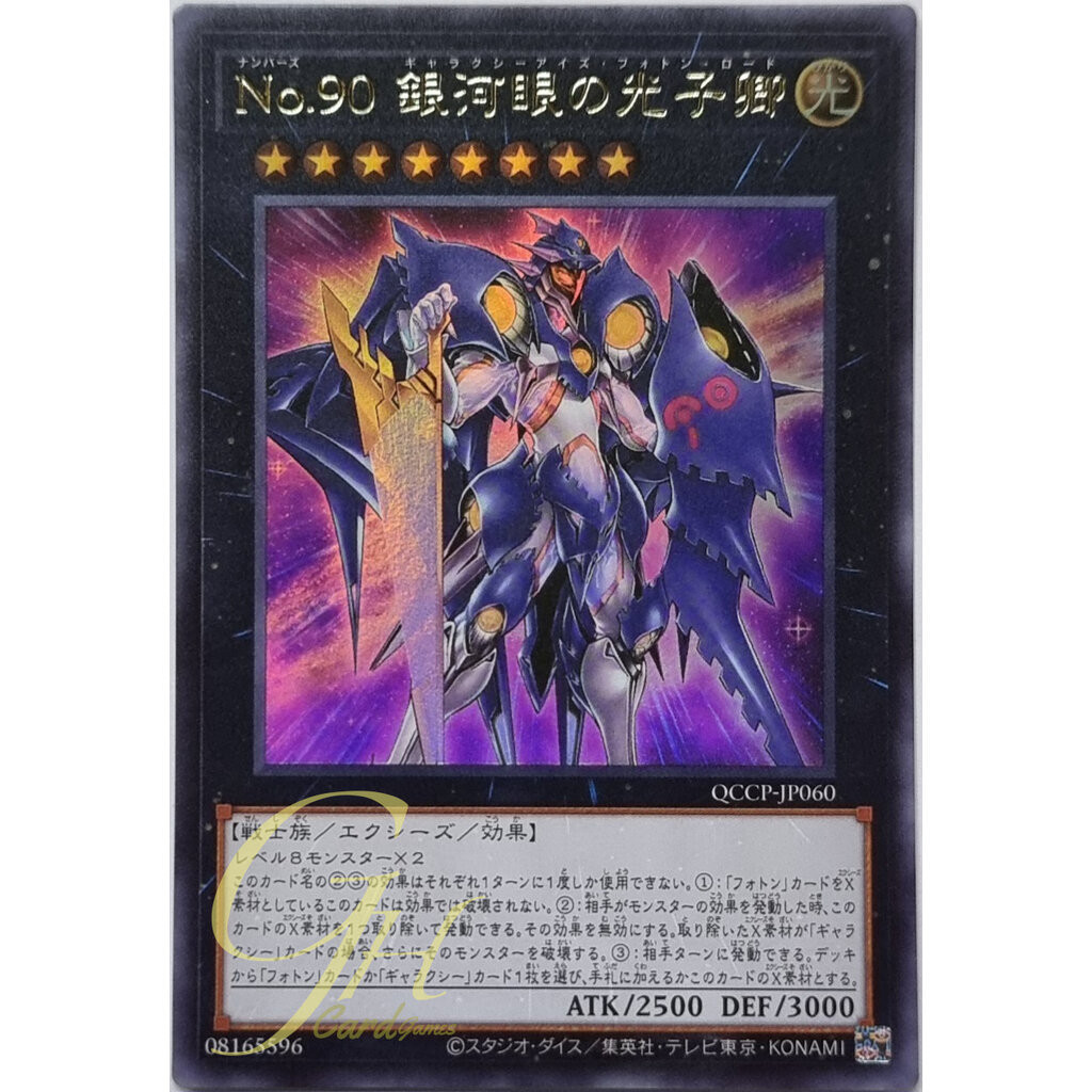 Yugioh [QCCP-JP060] Number 90: Galaxy-Eyes Photon Lord (Ultra Rare) | Shopee Thailand