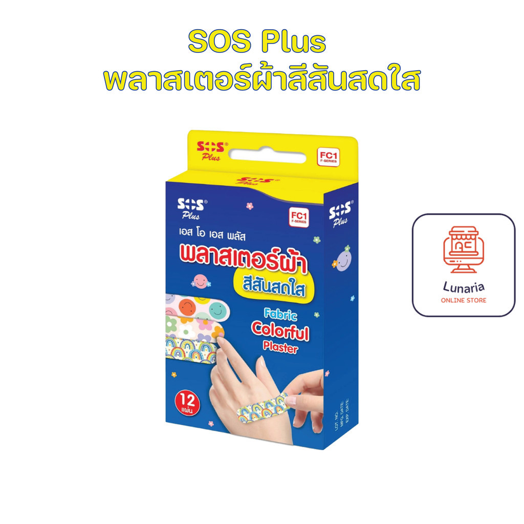SOS Plus F Series FC1 Fabric Colorful Plaster เอส โอ เอส พลัส พลาสเตอร์ ...