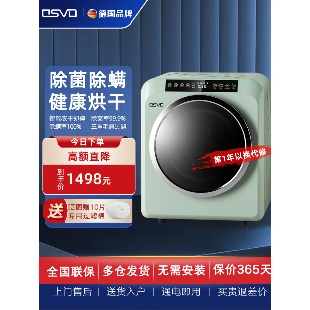 ตู้อบผ้าแบบกลอง OSVO จากเยอรมัน เครื่องกำจัดขุยในบ้าน ขนาดเล็ก 7กก. ...