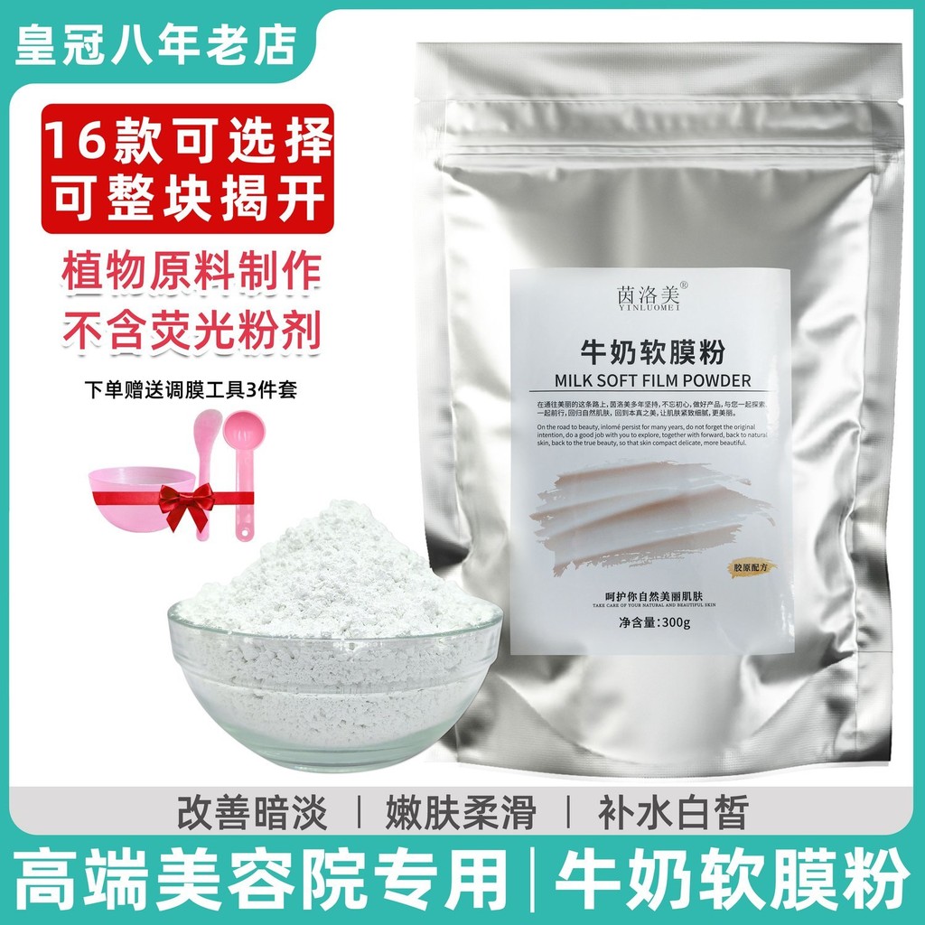 Milk Soft Mask Powder Moisturizing Moisturizing and Brightening Beauty ...
