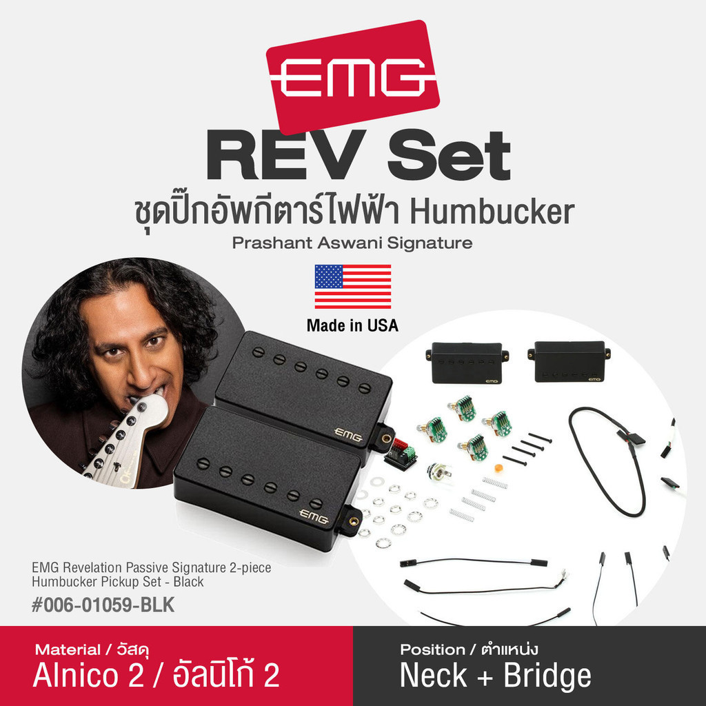 EMG® Rev Set Prashant Aswani ปิ๊กอัพกีตาร์ไฟฟ้า รุ่นศิลปิน แบบเซ็ต ...