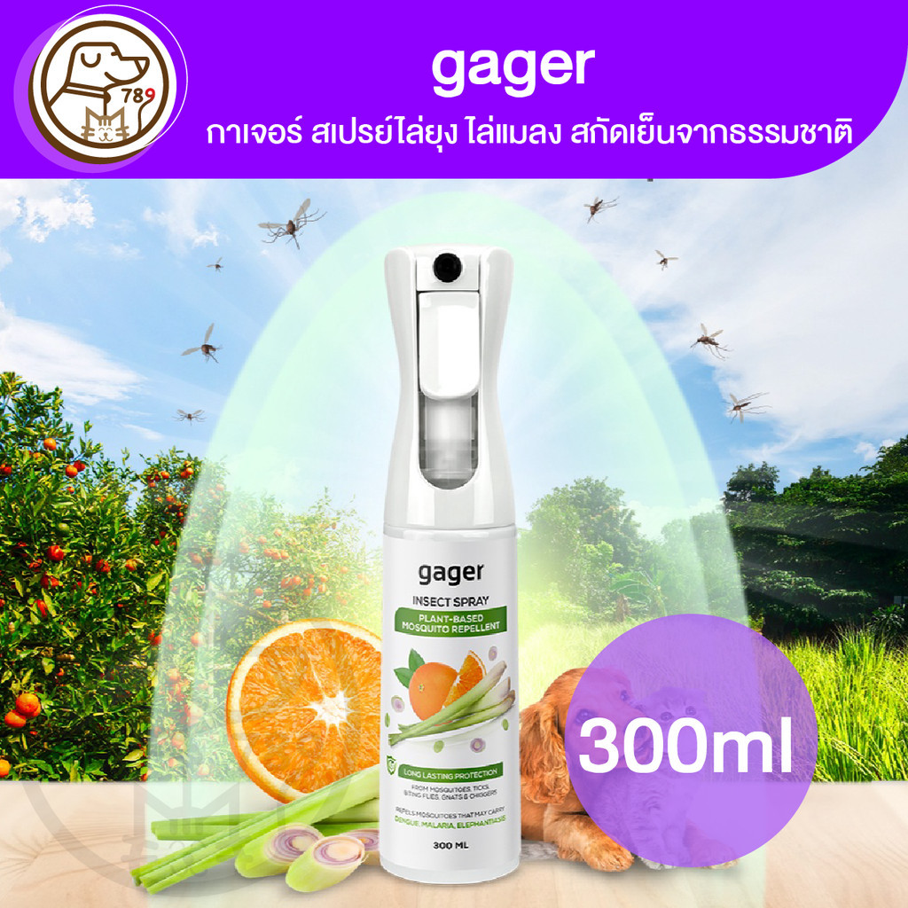 Gager Insert Spray กาเจอร์ สเปรย์ไล่ยุง ไล่แมลง สกัดเย็นจากธรรมชาติ ...