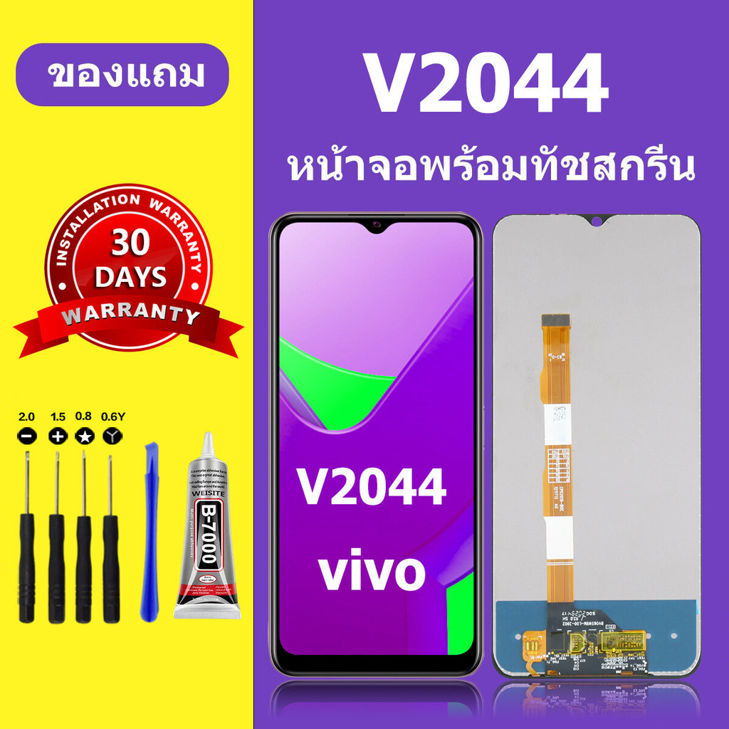 หน้าจอ vivo V2044 หน้าจอLCD V2044 จอวีโว่ V2044 จอชุด จอแท้ จอ Lcd วี ...