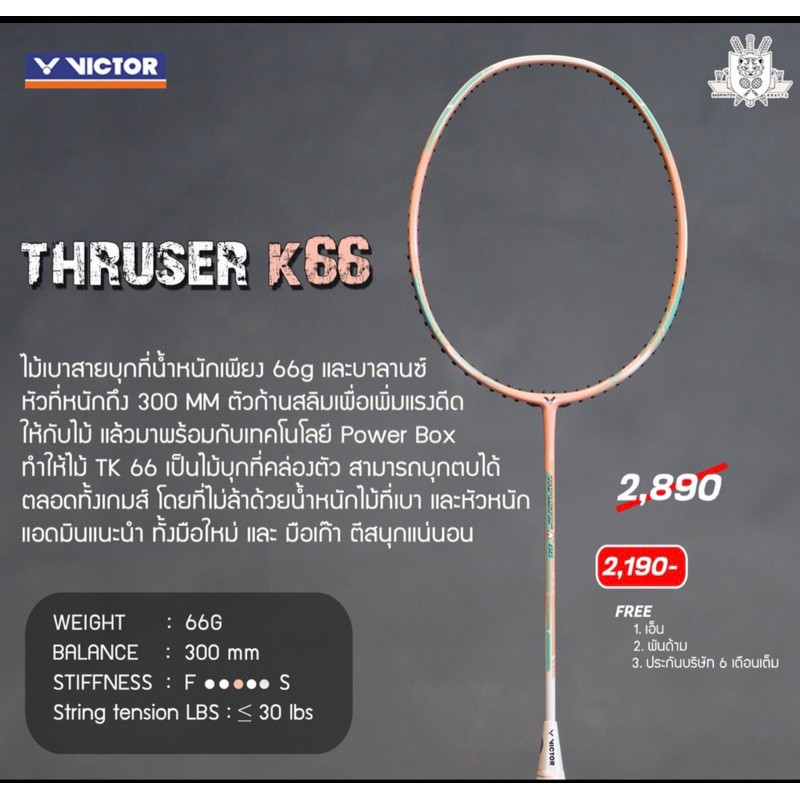 ไม้แบดมินตัน Victor TK-66 I (pink) | Shopee Thailand