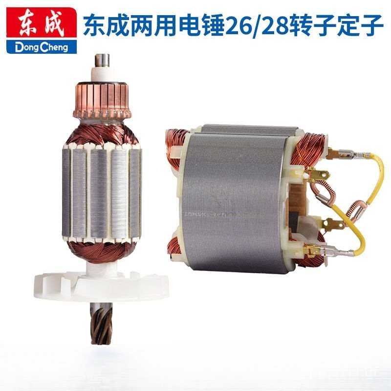 Dongcheng เดิมค้อนไฟฟ้าแบบใช้คู่ Z1C-FF03-26ขดลวดสเตเตอร์26/28โรเตอร์สเตเตอร์ | Shopee Thailand