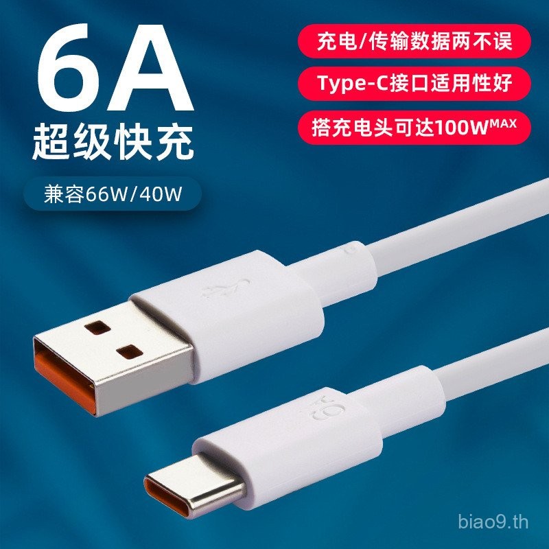 สายชาร์จข้อมูล Type-C 6A ชาร์จเร็วสุดสำหรับโทรศัพท์มือถือ Mate40P 30P ...