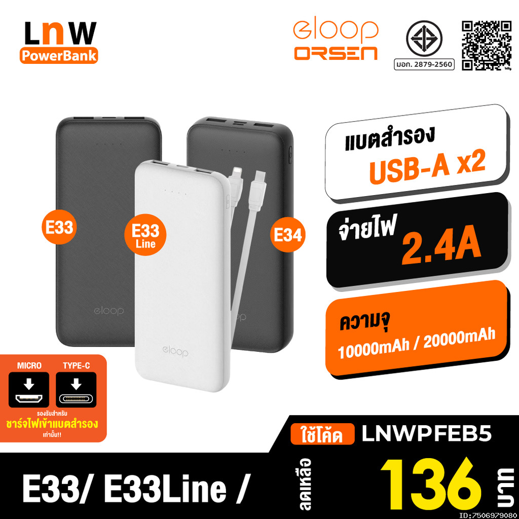 [136บ. PAYDAY] Eloop E33 / E33 Line / E34 แบตสำรอง 10000mAh 20000mAh Powerbank สายชาร์จในตัว ...