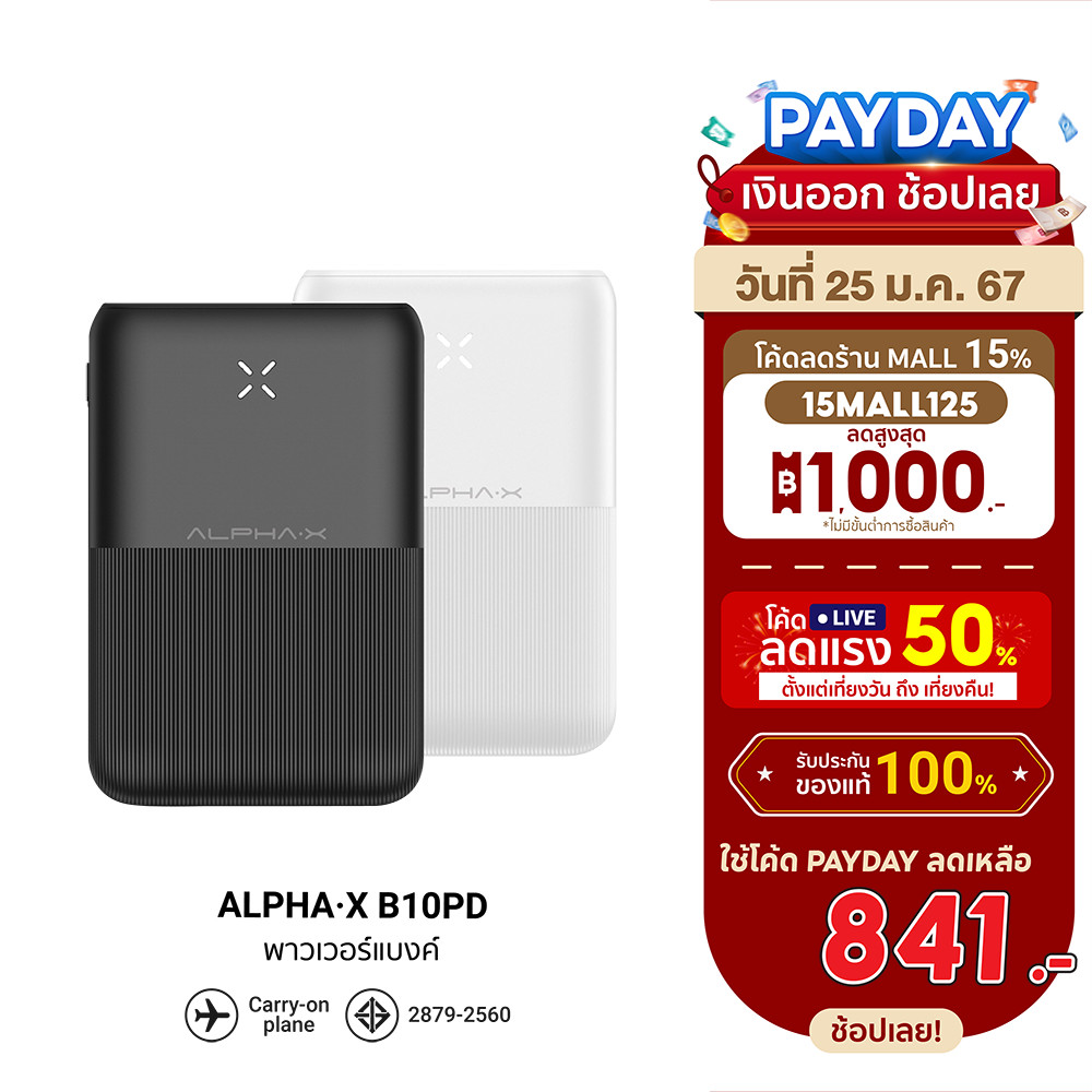 [841บ.โค้ด15MALL125] ALPHA·X B10PD Power Bank 10000mAh พาวเวอร์แบงค์ รองรับการชาร์จเร็ว PD20W ...