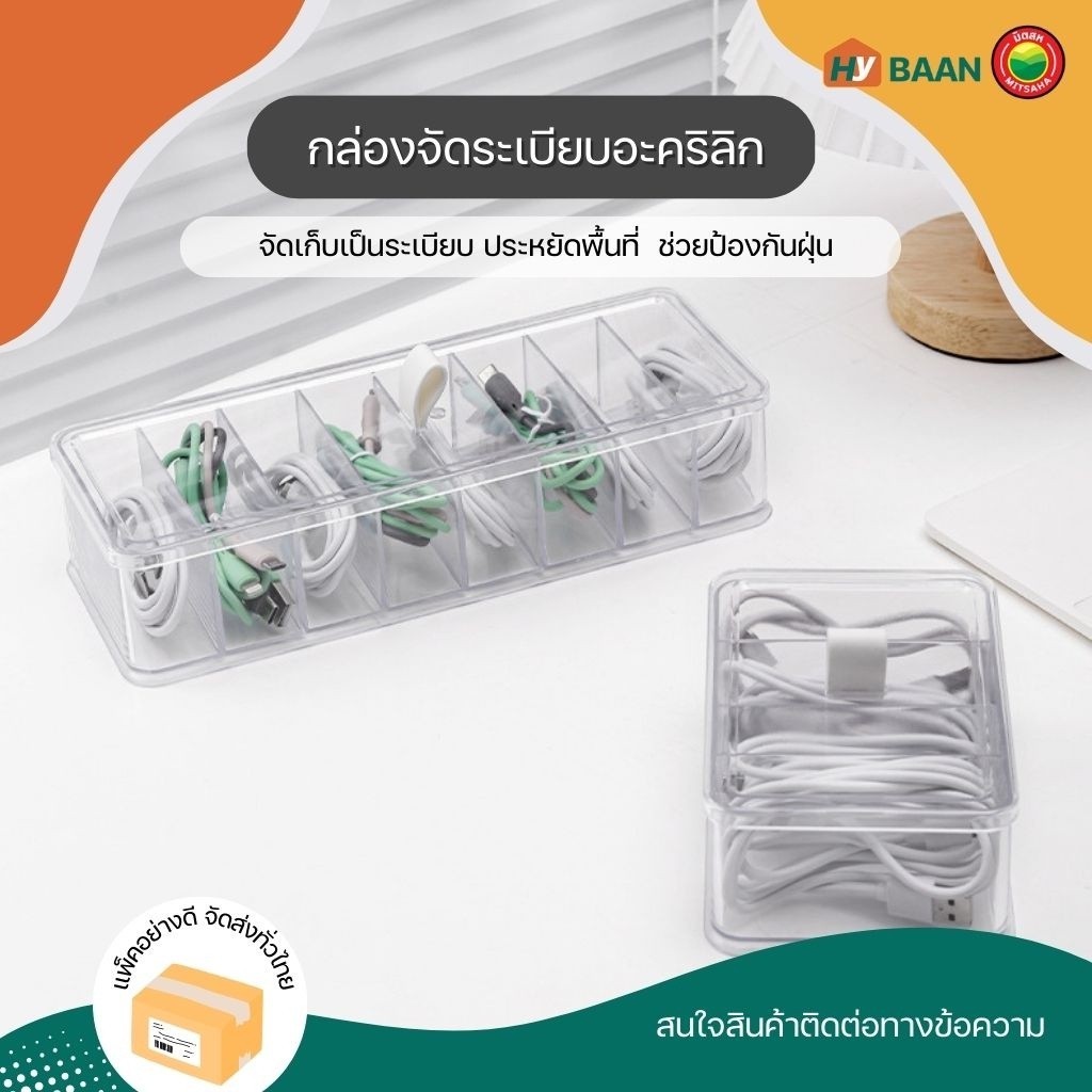 กล่องเก็บสายไฟอะคริลิก มีฝาปิด acrylic cable storage box 2ขนาด ...