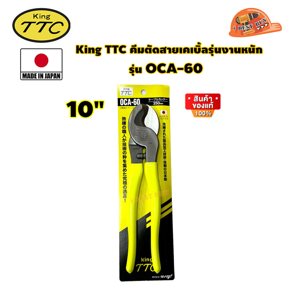 KING TTC OCA-60 คีมตัดสายเคเบิ้ลรุ่นงานหนัก ขนาด 10นิ้ว (Made in Japan) | Shopee Thailand