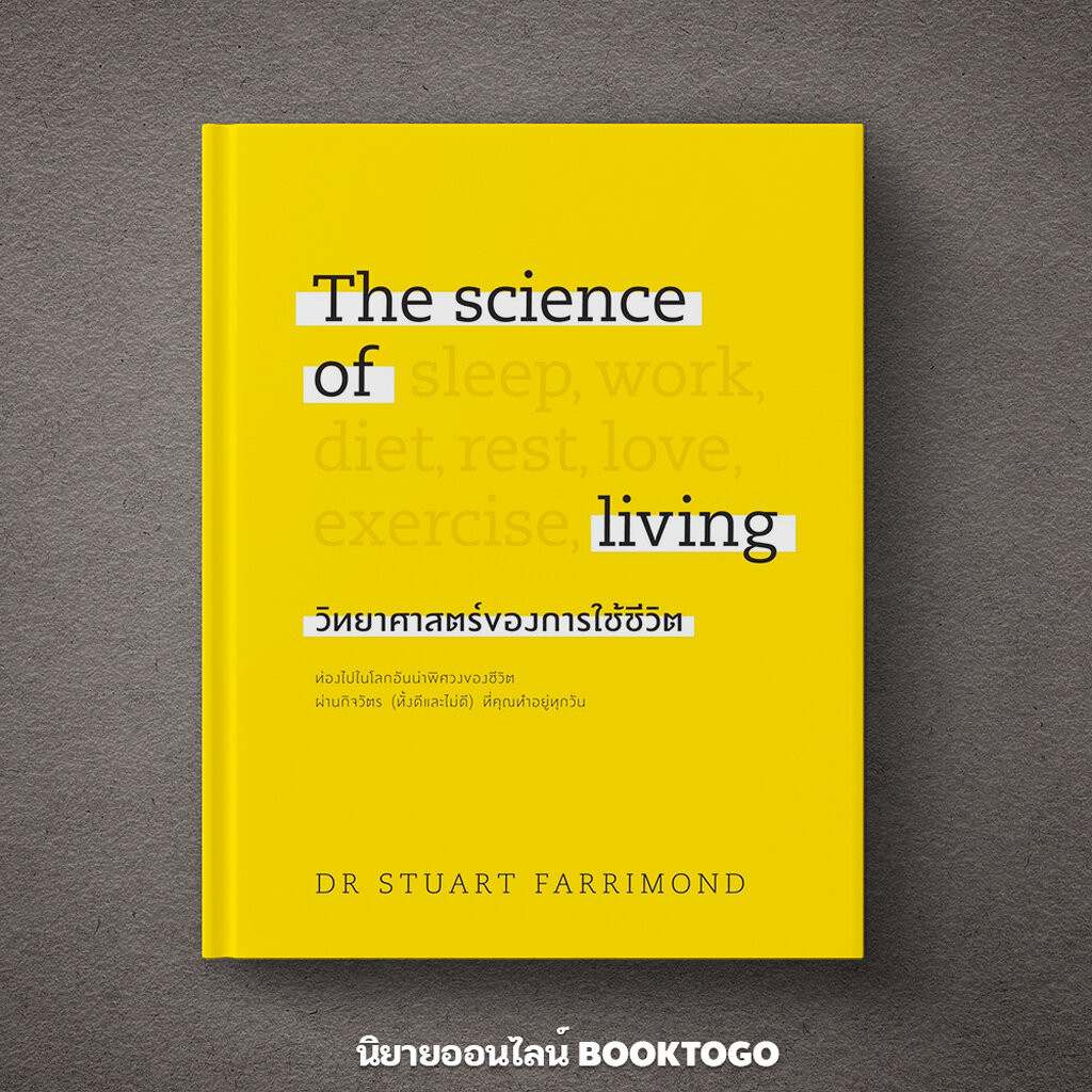 (พร้อมส่ง) The science of living วิทยาศาสตร์ของการใช้ชีวิต (ปกแข็ง) DR ...