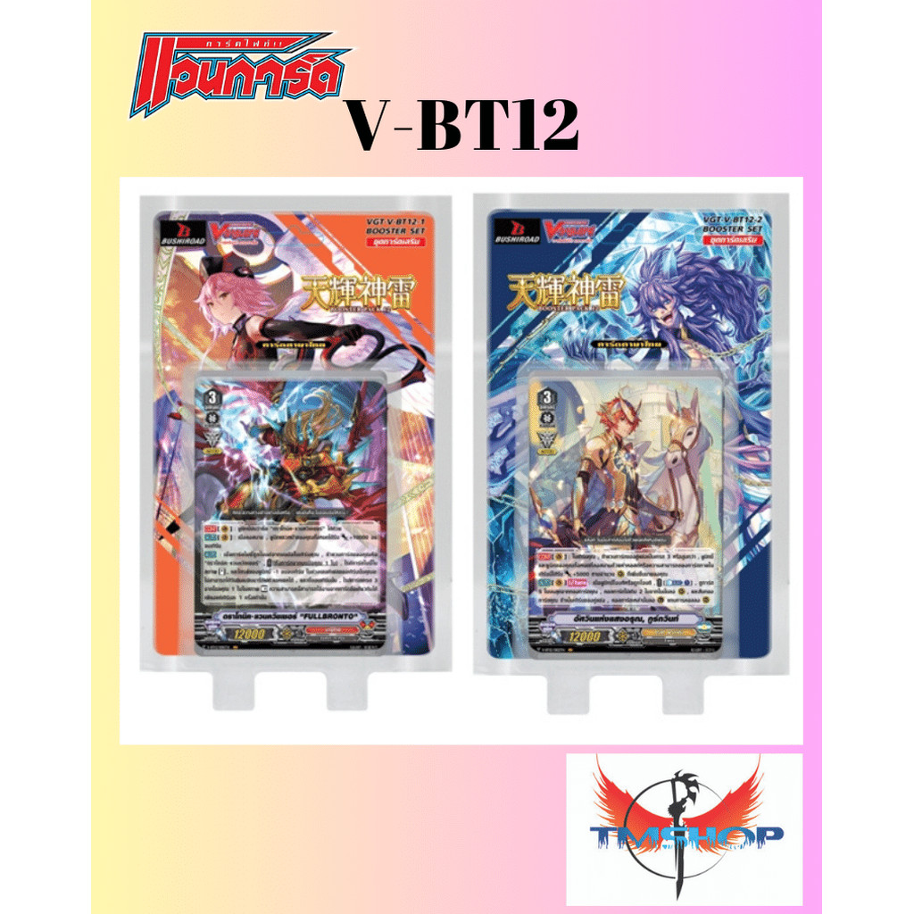 การ์ดแวนการ์ดไทยวี V-BT12 แบบกล่อง แยกแคลน แองเจิล โกล์ด เจเนชิส นารุคามิ /Set ฟรอย SP หลังกล่อง ...