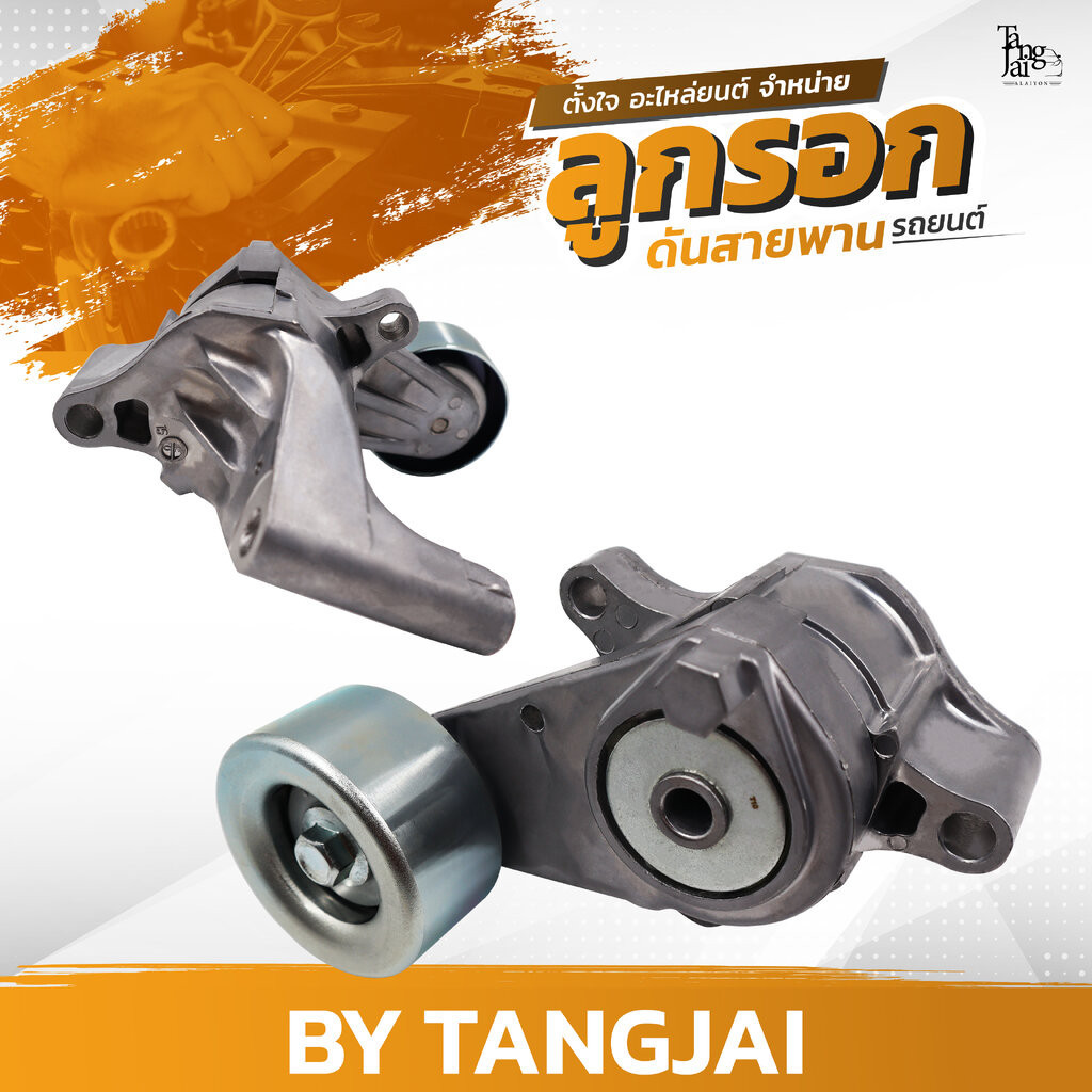 ลูกรอกดันสายพาน TOYOTA HILUX VIGO / FORTUNER / HIACE COMMUTER / INNOVA ...