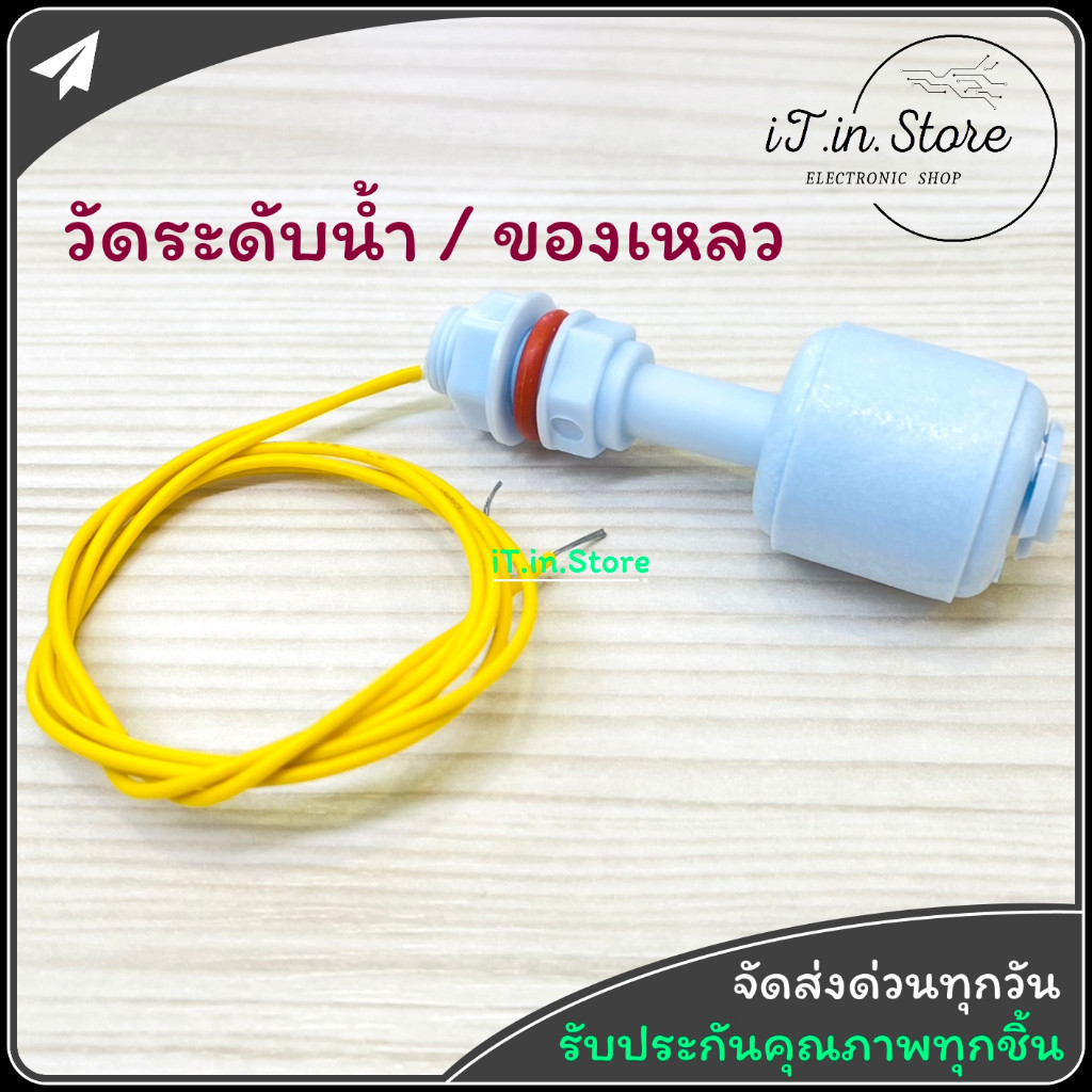 PP Liquid Water Level Sensor Horizontal Float Switch Down 52mm เซนเซอร์วัดของเหลว / วัดระดับน้ำ ...