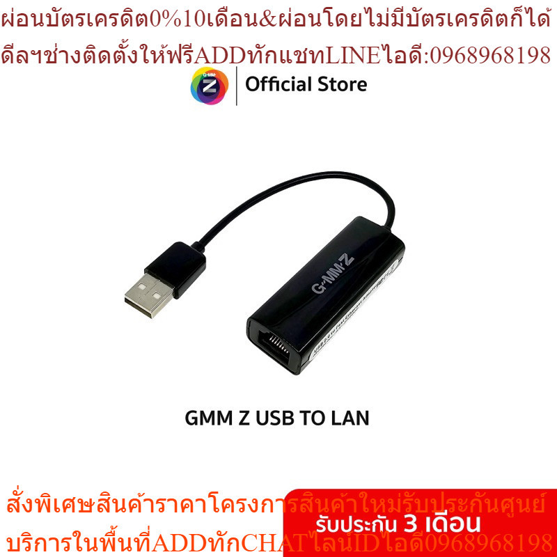 USB to Lan GMM Z ใช้กับกล่องรับสัญญาณ GMM Z รุ่น ZIPTV , HD Smile Plus , HD Good , HD Lite Pro ...