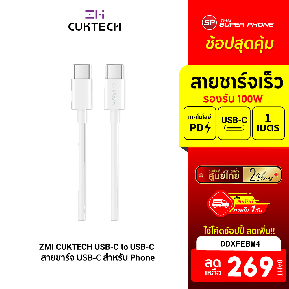 [269 บ. โค้ด DDXFEBW4] ZMI CUKTECH KLC-5499 สายชาร์จ USB-C to USB-C 5A 100W Max ชาร์จไว ยาว 1 ...