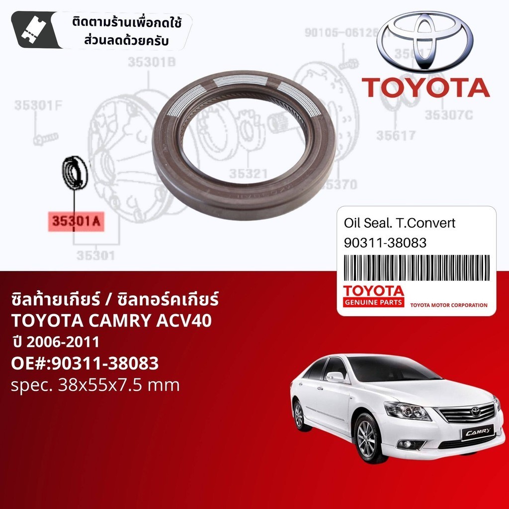[แท้ห้าง Toyota] ซีลท้ายเกียร์ ซีลทอร์ค TOYOTA Camry ACV40 1AZ, 2AZ ปี ...
