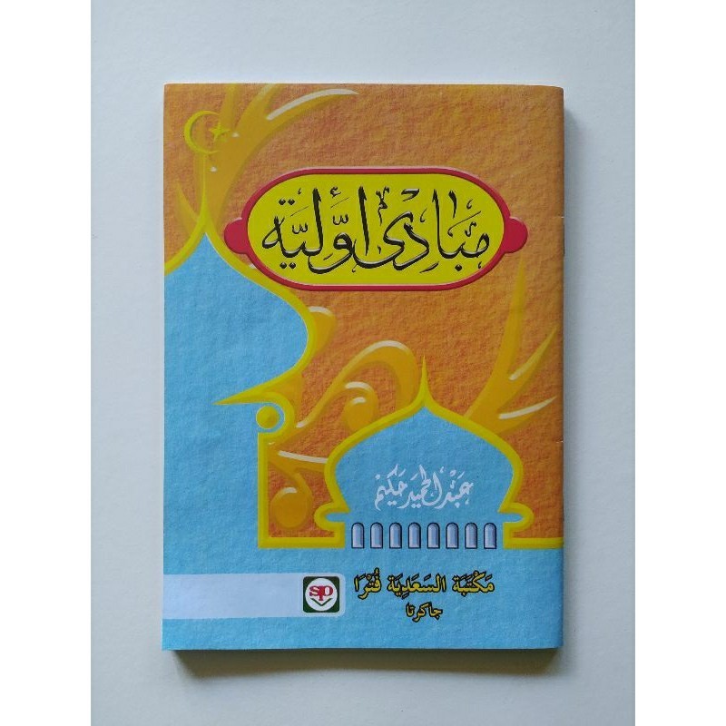 หนังสือของ MABADI AWALIYAH (Saadiyah Putra) | Shopee Thailand