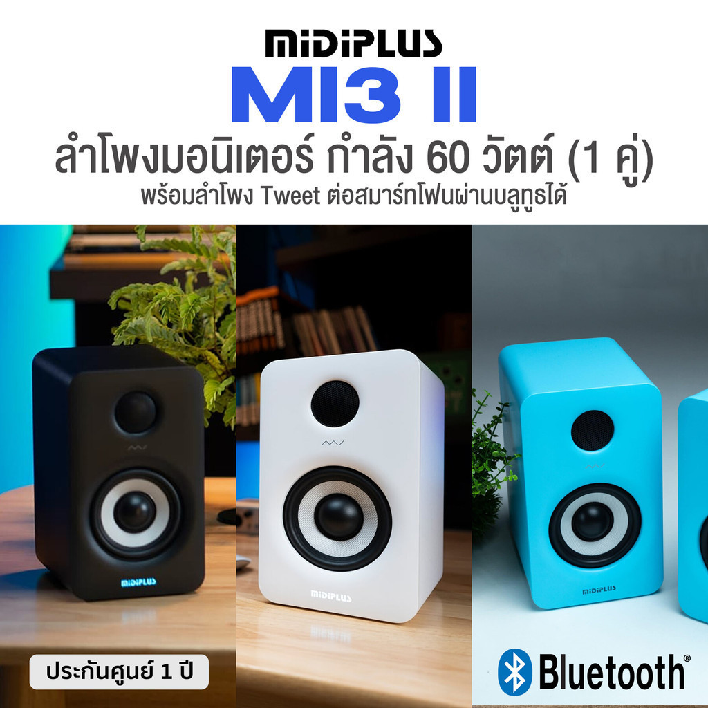 Midiplus MI3 ลำโพงมอนิเตอร์ ลำโพงสตูดิโอ กำลัง 60 วัตต์ พร้อมลำโพง Tweet ต่อสมาร์ทโฟนผ่านบลูทูธ ...