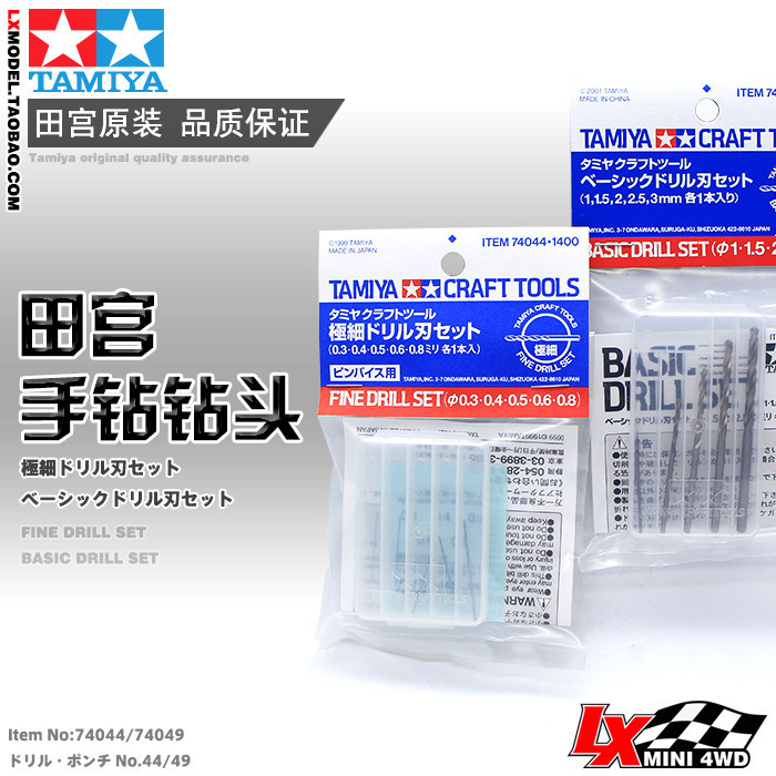 Tamiya TAMIYA ชุดดอกสว่านไฟฟ้า สําหรับเจาะโมเดล 74049 74044 | Shopee ...