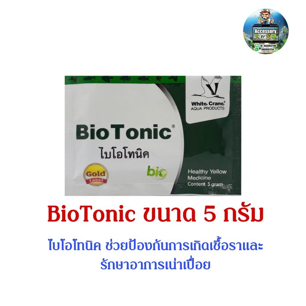 BioTonic ไบโอโทนิค ขนาด 5กรัม สำหรับป้องการเกิดเชื้อราและรักษาอาการเน่า ...