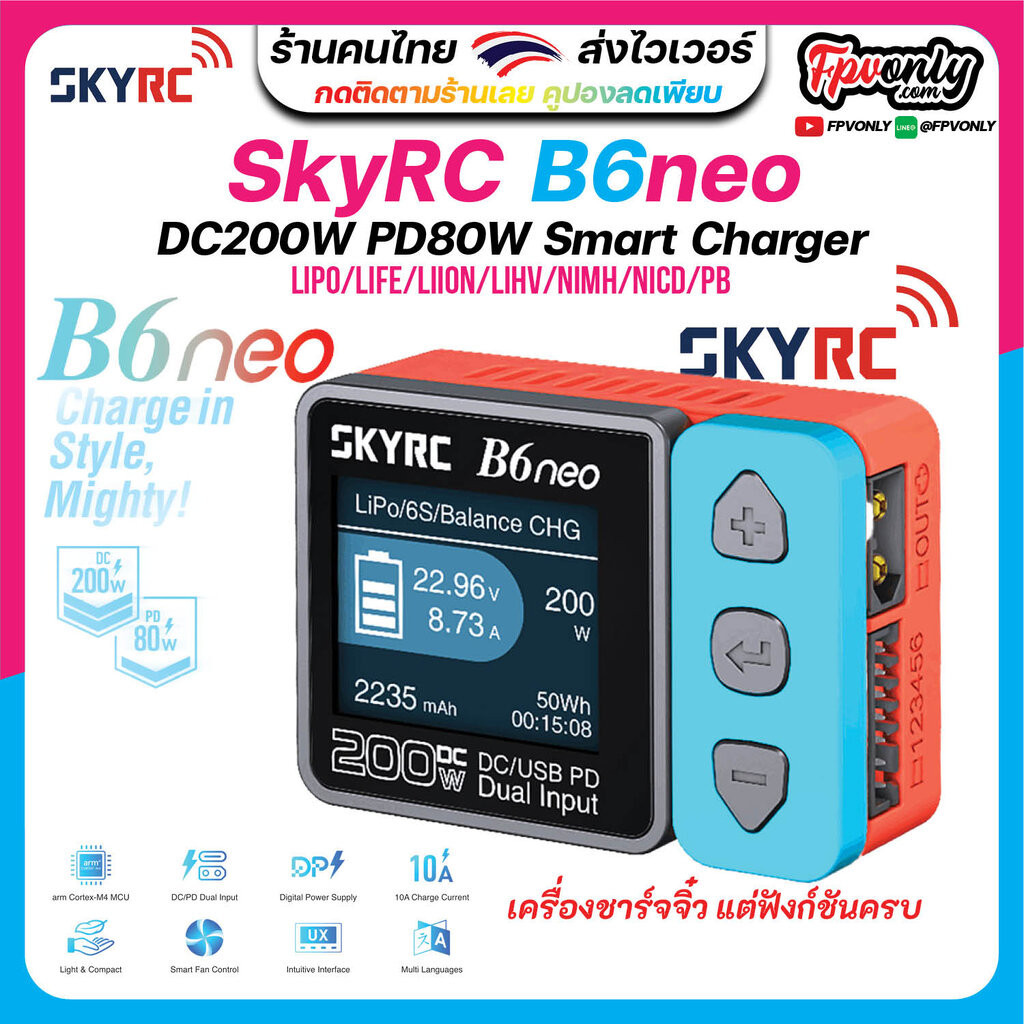 คนไทยส่งไว Skyrc B6neo อุปกรณ์ชาร์จ แบตเตอรี่ Smart Charger DC 200W PD ...