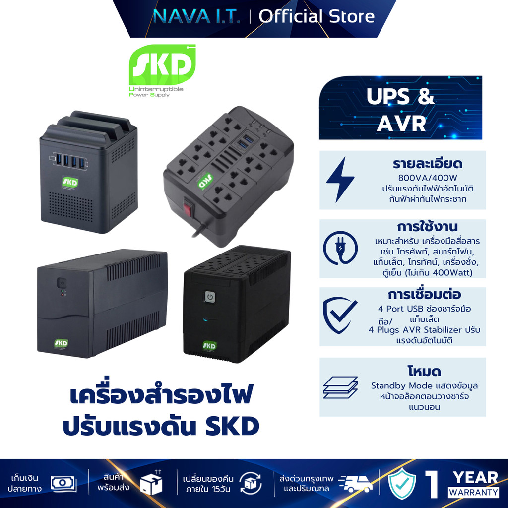 SKD UPS PROTECH-900 PROTECH-1000 LCD-1000 SPINA-800 อุปกรณ์สำรองไฟ ...