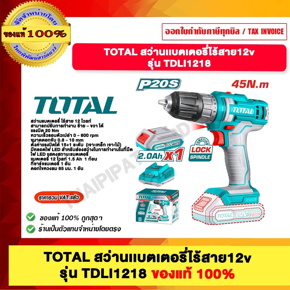 TOTAL สว่านแบตเตอรี่ไร้สาย 12V รุ่น TDLI1218 ของแท้ 100% | Shopee Thailand