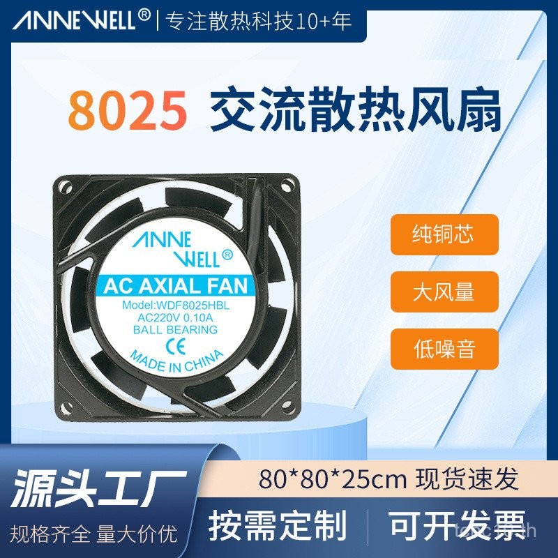 8025 พัดลมระบายความร้อน AC 220V 110V 380V พัดลมแนวแกน พัดลมย่าง เตาอบ เครื่องทำความร้อน ตู้ พัด ...