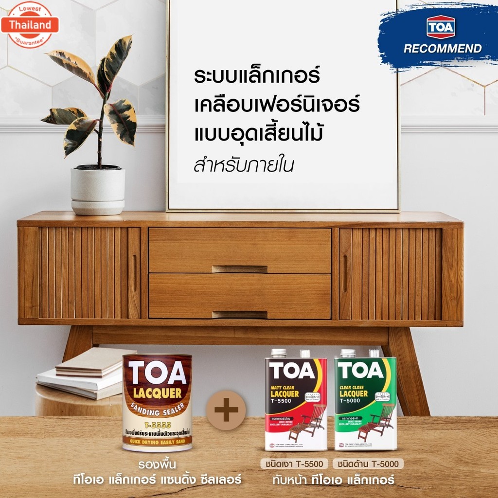 TOA LACQUER SANDING SEALER T-5555 สีรองพื้นผิวและอุดเสี้ยนไม้ สำหรังานไม้และเฟอร์นิเจอร์ไม้ภายใน ...
