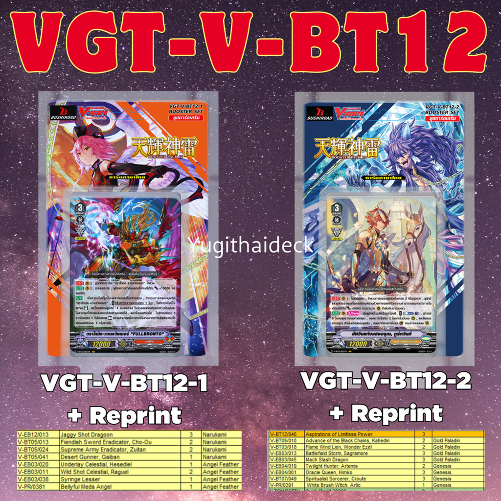 พร้อมส่ง แวนการ์ดไทย V Booster 12: Divine Lightning Radiance (VGT-V-BT12-1) (VGT-V-BT12-1 ...