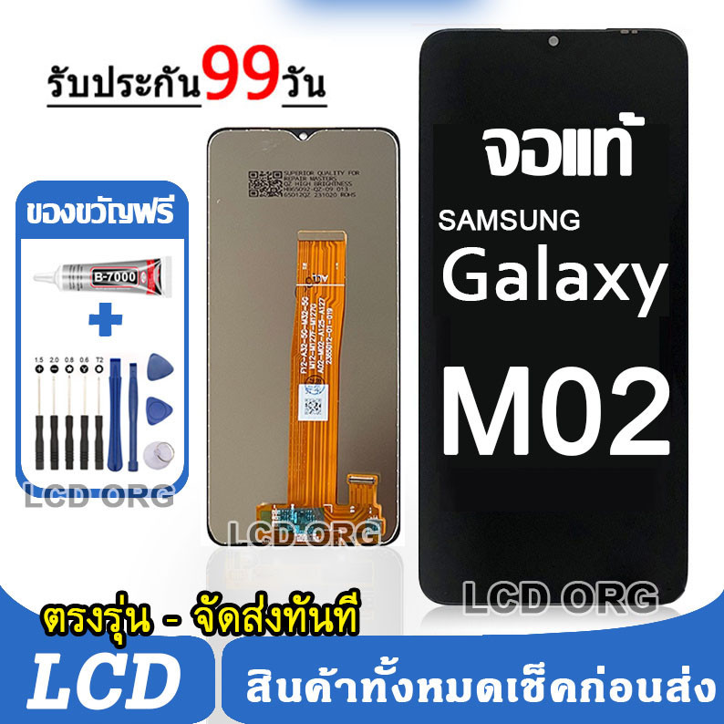 จอ Samsung Galaxy M02,M1022F หน้าจอ LCD จอแท้ พร้อมทัชสกรีน ใช้ร่วมกับ ...