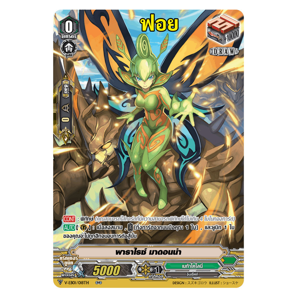 รวมการ์ด Draw PG (Draw Trigger Perfect Guard) แบบฟอย หลายแคลน ภาค V ...