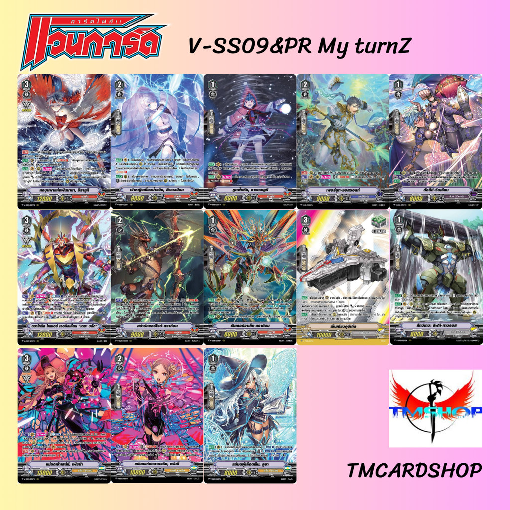 การ์ดแวนการ์ดไทย V-SS09 & PR My turnZ เซ็ท อย่างละ 4 ใบ (พร้อมส่ง) | Shopee Thailand