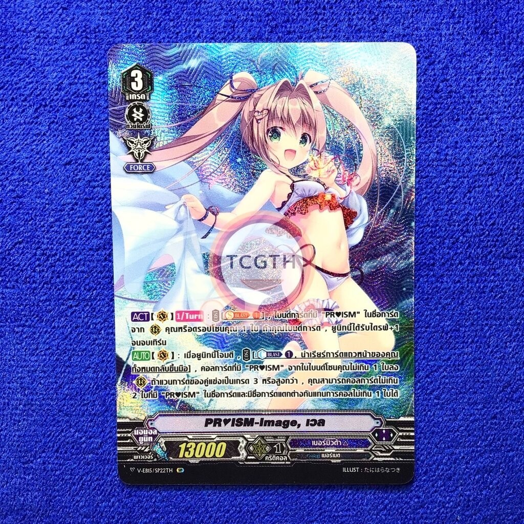 V-EB15/SP22TH SP PRISM-Image,เวล | Shopee Thailand