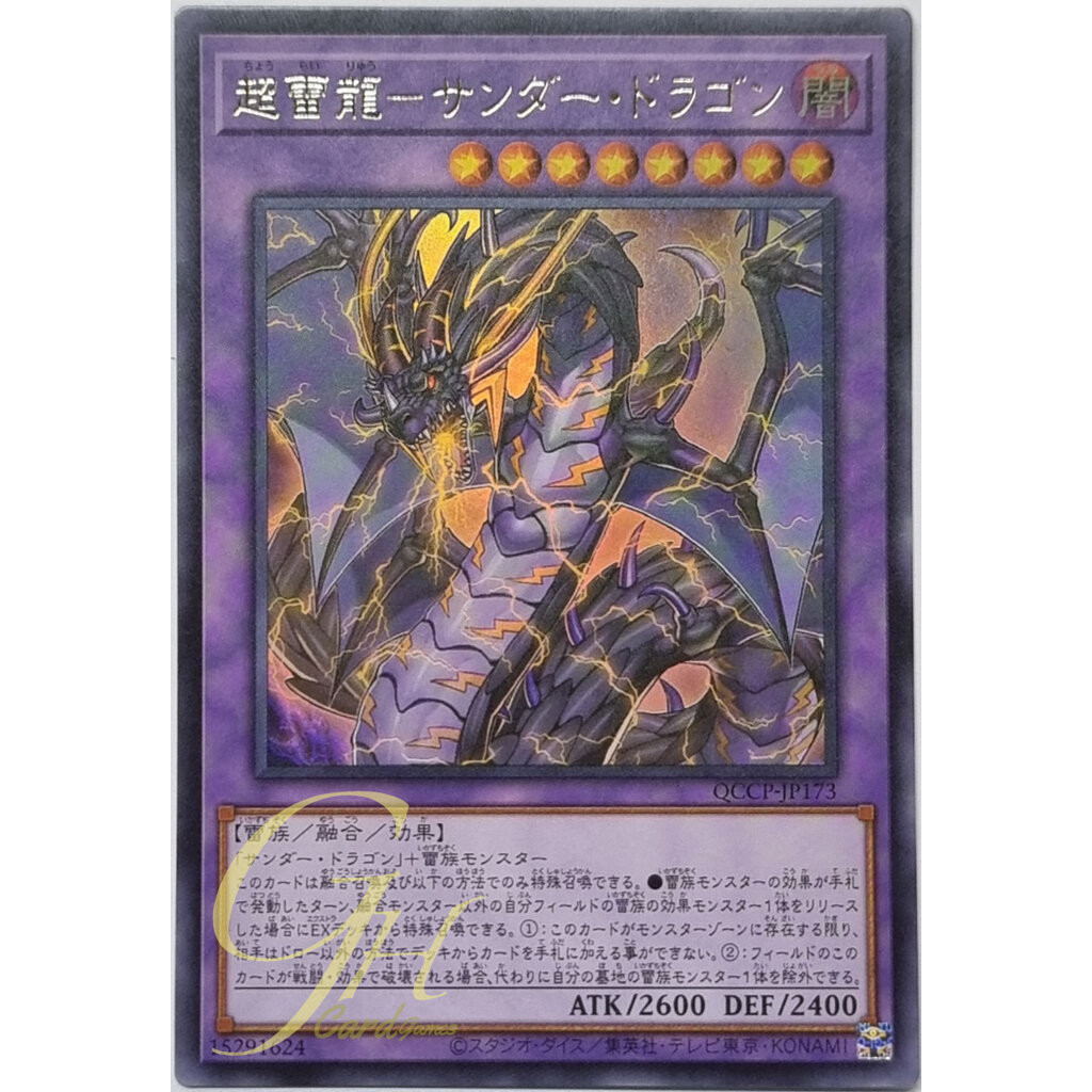 Yugioh [QCCP-JP173] Thunder Dragon Colossus (Ultra Rare) | Shopee Thailand