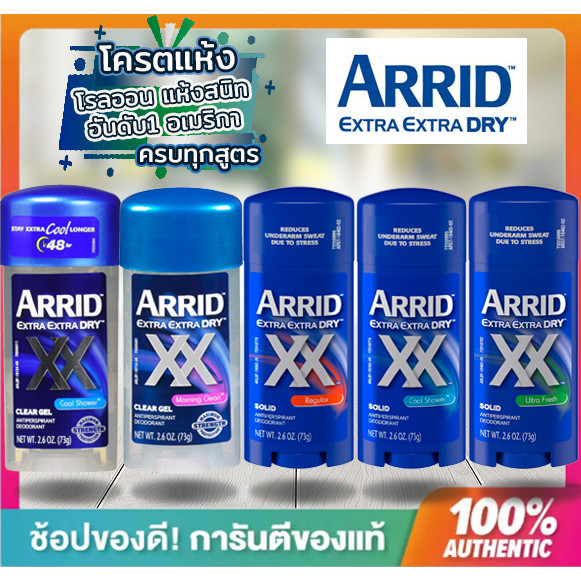 **พร้อมส่ง **Arrid Extra Extra Dry XX Antiperspirant Deodorant, Solid 2 ...