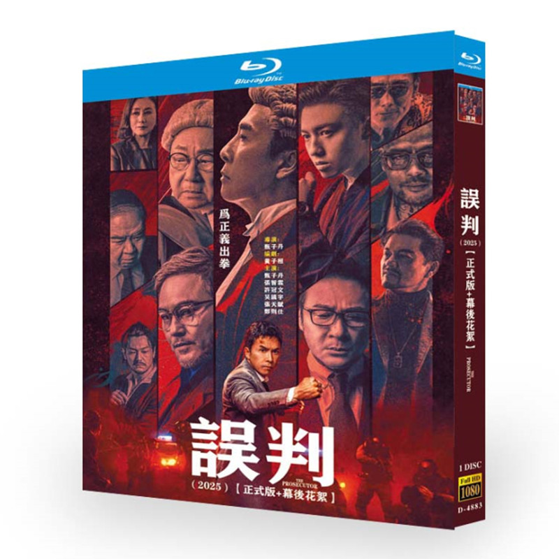 Blu-ray Disc ฟิล์มจีน The Prosecutor / Misjudgement [เวอร์ชั่นอย่างเป็น ...