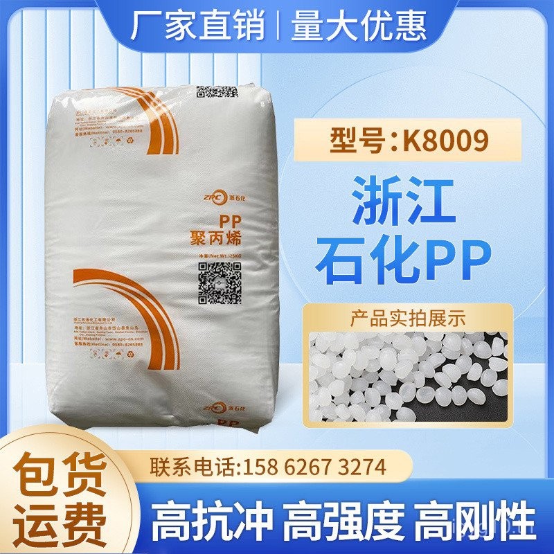 วัสดุพลาสติกเกรด K8009 สำหรับการฉีดขึ้นรูป PP ของ Zhejiang ...