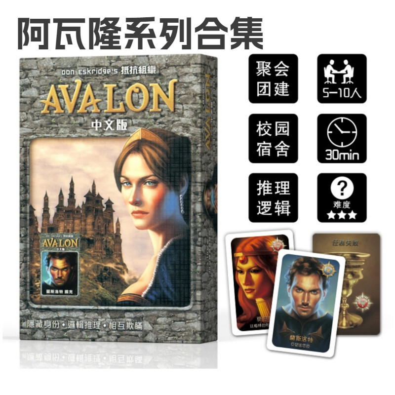 ไพ่เกม Avalon ภาษาจีน AVALON2 รุ่นปรับปรุง Arthur องค์กรต่อต้าน คอลเลกชัน Coup | Shopee Thailand